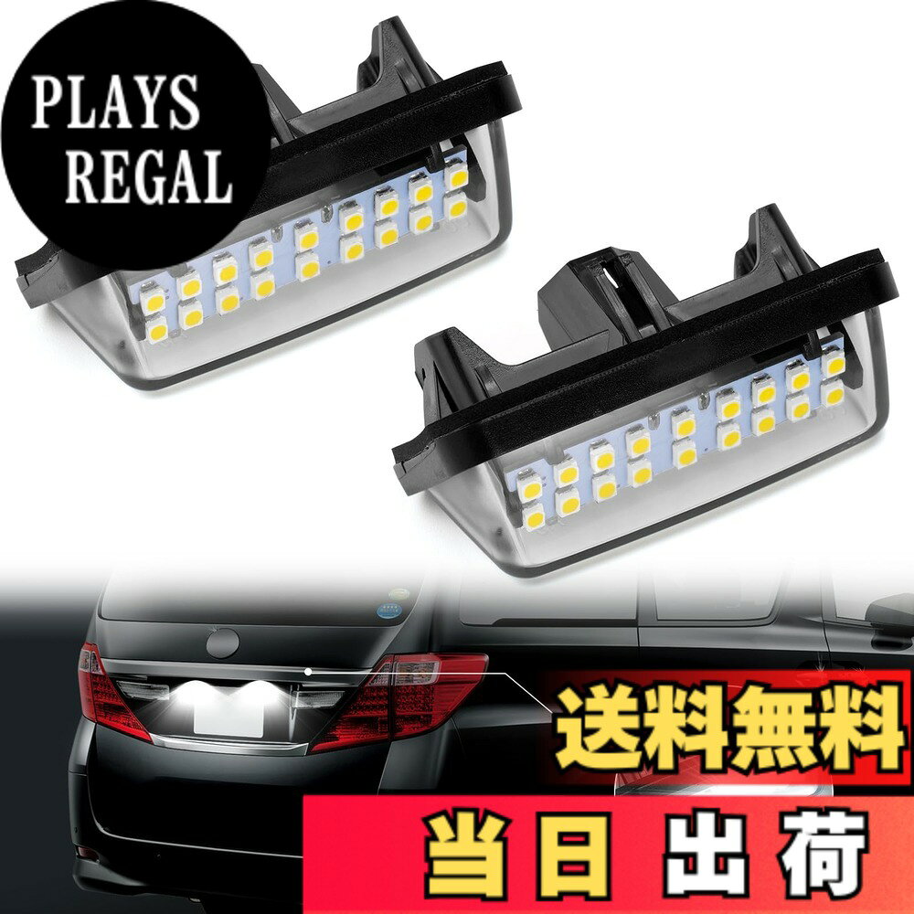 商品情報商品の説明主な仕様 【セット】2個入り LEDナンバー灯【適合車種】トヨタ（TOYOTA) ■プリウス 50系前期/後期：ZVW5＃ 2015.11- ■アルファード/ヴェルファイア30系前期/後期：HVAGH3＃、AYH30、GG...