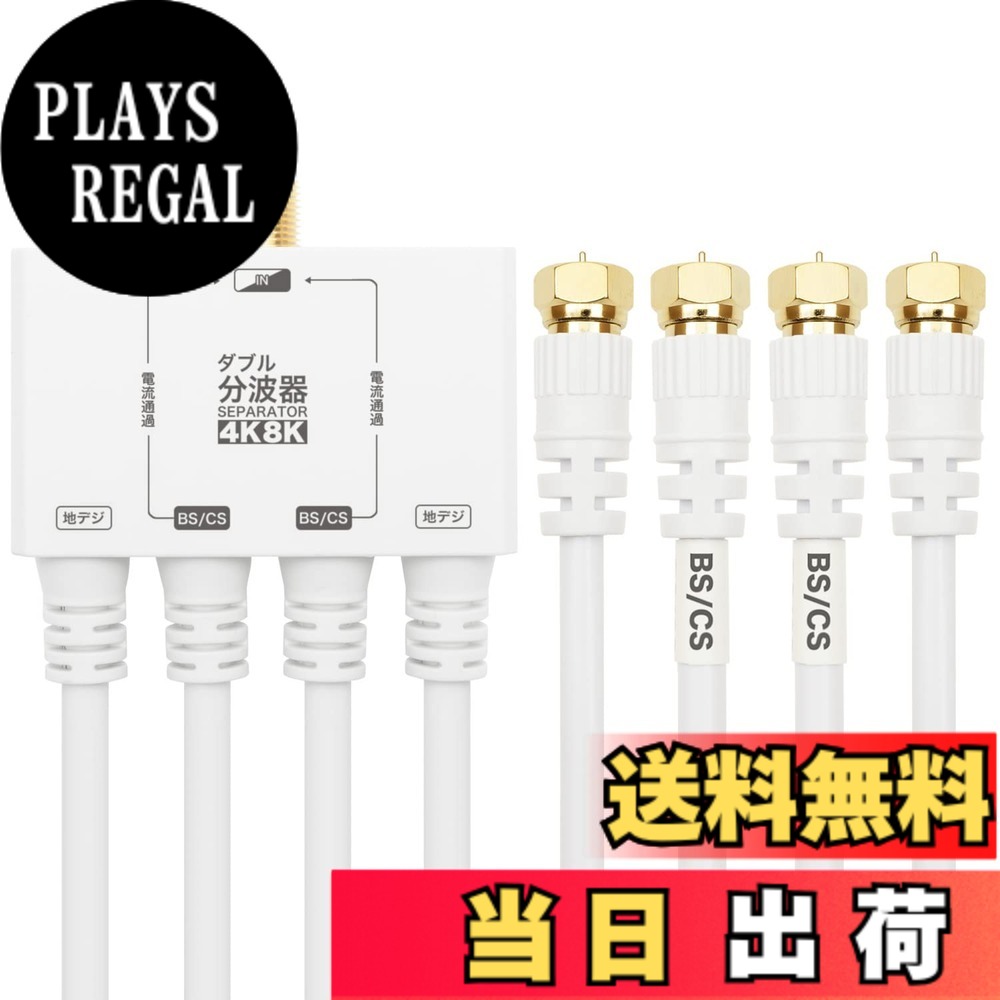 商品情報商品の説明■分波器と分配器の機能が一つに 信号の分配と分波が本機一つで可能になり、テレビとレコーダーなどへの接続が無駄なくすっきりと行えます。 ■新4K8K衛星放送対応 従来の地デジ、BS、110度CS放送に加えて、最新の4K/8K...
