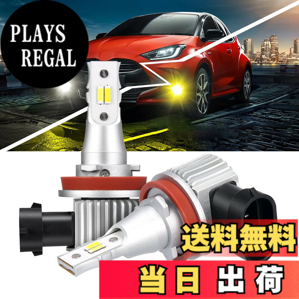 商品情報商品の説明【商品 スペック】 型番：H8/H11/H16/H9兼用 色：ホワイト(6000K)/イエロー(3000K) 電圧：DC 12~24V ルーメン：2000Lm/個 LEDチップ：CSP1860 使用寿命：50000時間以上...