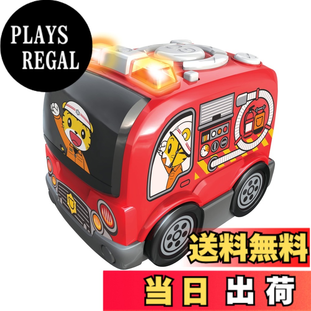 商品情報商品の説明商品紹介 火災現場にしょうぼうしゃで向かう演出でプログラミング遊びがカンタンにできるアイテムです。 「げんばにしゅつどう」としまじろうの声で始まります。 「はじめてモード」と「チャレンジモード」の2つのモードが選べます。 ...