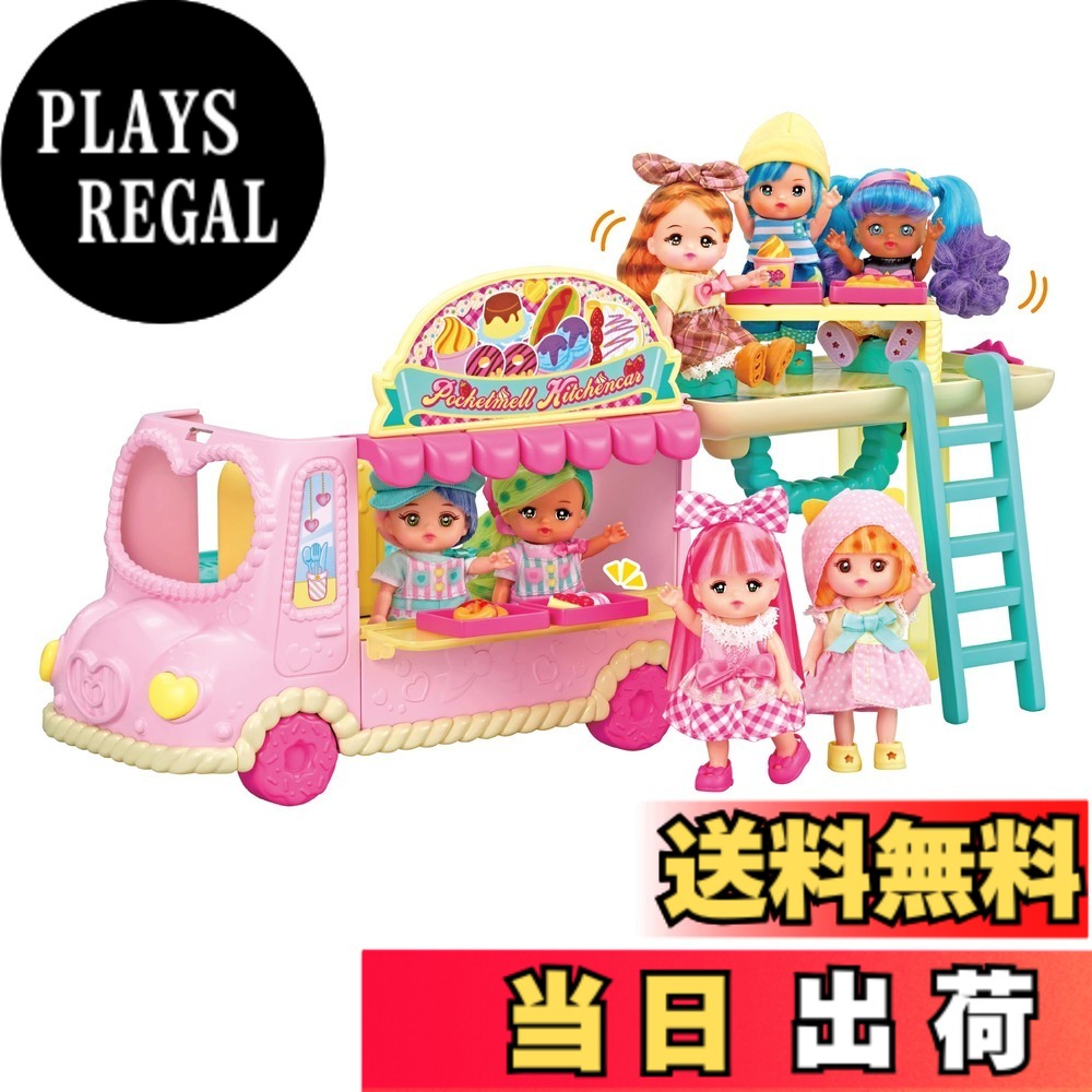 商品情報 商品の説明 商品紹介 ・カフェになっちゃうキッチンカー。 ・氷水で色が変わる6種の食べ物パーツやキッチン小物で調理あそびができます。 ・食べ物は手で温めると色が元に戻ります。 ・はしごでテラス席にのぼれます。 ・デコシールでデコレ...
