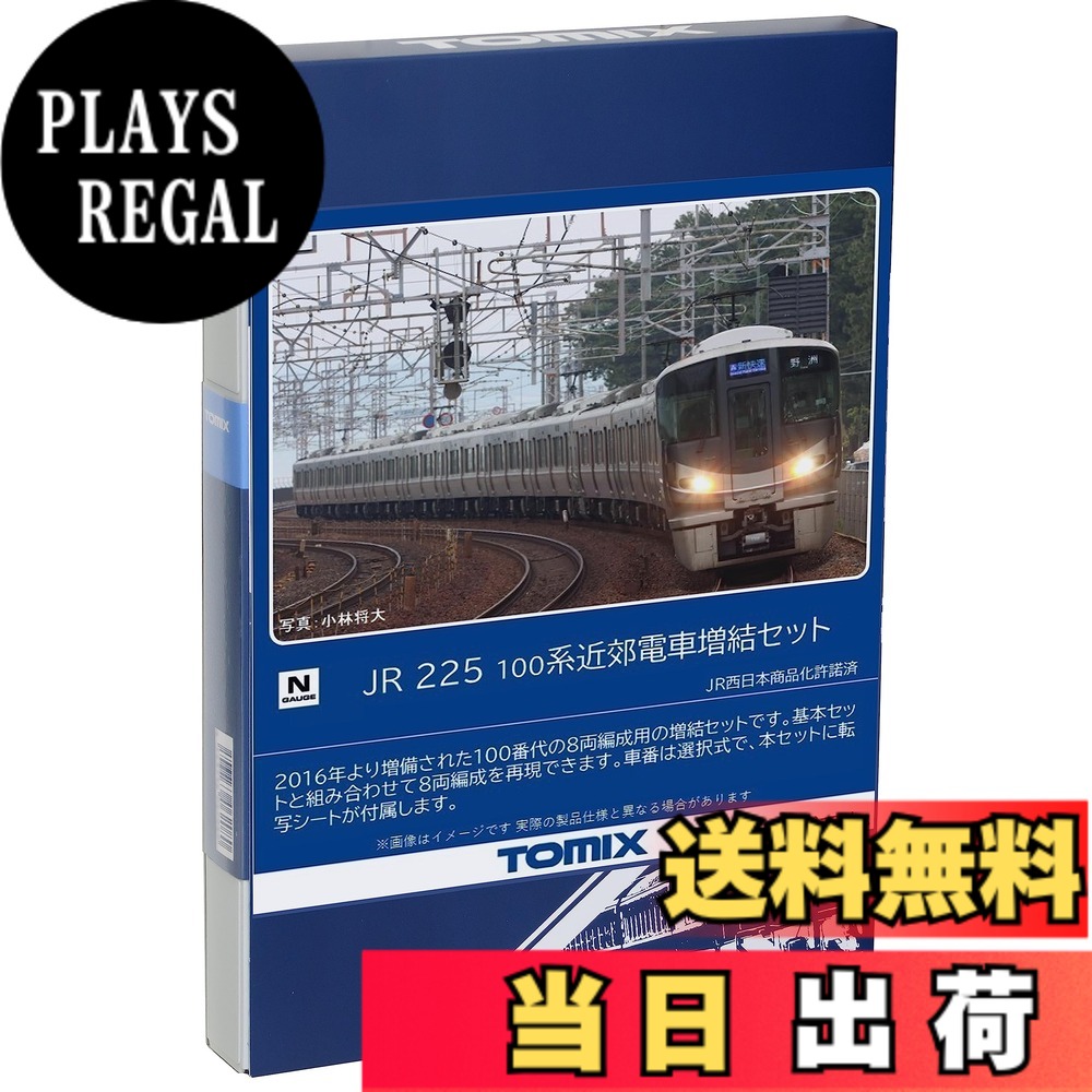 商品情報商品の説明225系は2010年に登場した新型電車です。 2016年から増備された100番代は前面のデザインが変更され4両編成と8両編成が用意されました。 2023年3月のダイヤ改正で新快速の有料座席サービスAシート車両の700番代が...