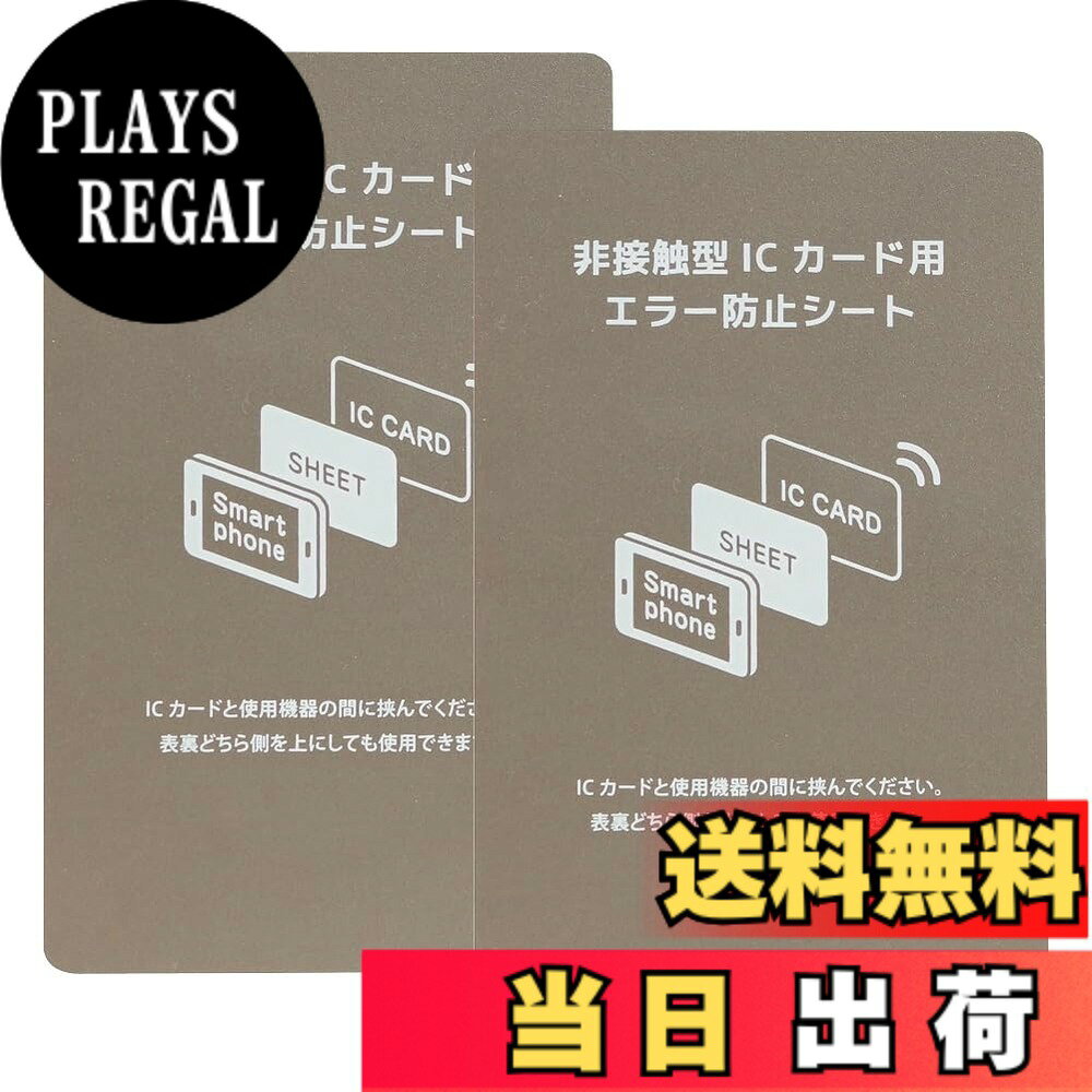 商品情報 商品の説明 電磁波干渉防止シート 2枚 主な仕様 【製品仕様】サイズ：85mm*53.5mm*0.18mm　材質：防磁シート　電磁導入率：150μ　重さ：1.2g/枚　セット内容：2枚　【禁止事項】本商品を貼る場合はスマホケース側...