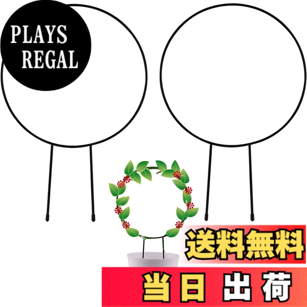 商品情報商品の説明商品の説明 【商品仕様】 素材：鉄 サイズ：幅23*高さ34cm セット内容：2個セット 【ご利用方法】 庭園、ペランターでの花、野菜、果物の栽培や養成。植物の苗を中心にその底部分を土に差し入れて、誘引装置の下の部分を土壌...