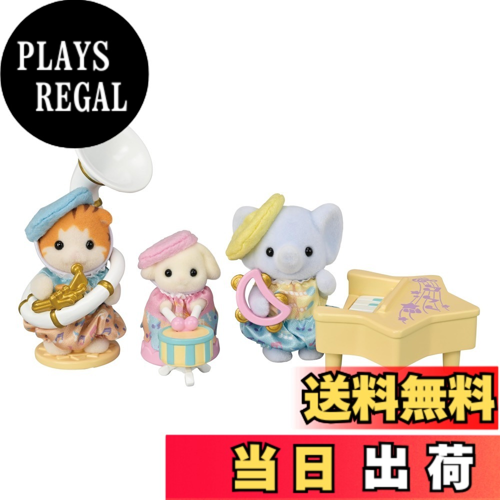 商品情報商品の説明商品紹介 *ほいくえんの発表会がテーマの赤ちゃん3にんと楽しい楽器のセットです。 *赤ちゃんたちはポップでかわいい音楽隊の衣装を着ています。 *輪っかの形のスーザフォンは人形に持たせて遊べます。星形のピアノは鍵盤が動きます...