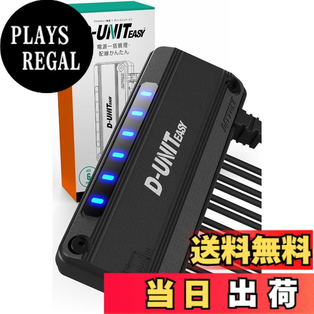 商品情報商品の説明バッテリーからアクセサリー電源をスマートに取り出せる電源ユニット。 ETC、USB、ホットグリップ、後付けメーター、ドライブレコーダーなど、取り出しを1か所にまとめることにより、煩雑な配線もすっきり。 配線は、配線被覆を剥...