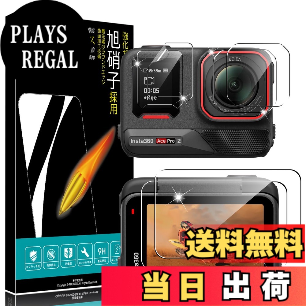 商品情報 商品の説明 主な仕様 【対応機種】For Insta360 Ace Pro 2 専用です。パッケージ内容：ディスプレイフイルム(ガラス)×2+レンズフイルム(ガラス)×2+フロントスクリ-ンフイルム(★PET)×2。★ご注意：小さ...