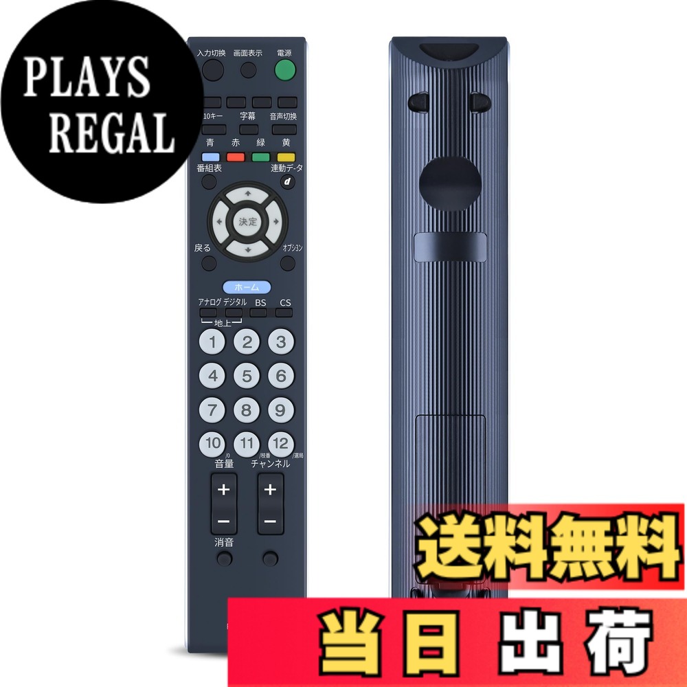 商品情報 商品の説明 主な仕様 【簡易リモコン】本製品は、SONY製リモコンの紛失や無反応（無効）などの故障による交換品、代替品、予備品としてご使用いただけます。 電池と説明書は付属していません。 リモコンの設定方法は、テレビの説明書を参照...