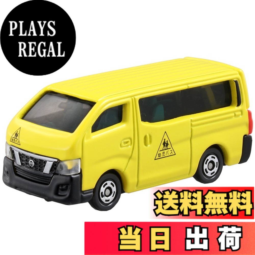 商品情報 商品の説明 説明 トミカに「いろいろ運ぶくるまたち」登場!! () 主な仕様 (C) TOMY対象年齢 :3才以上 # トミカ No.105 日産 NV350 キャラバン (初回) 子どもたちにとって、遊びながら学ぶことは大切です...