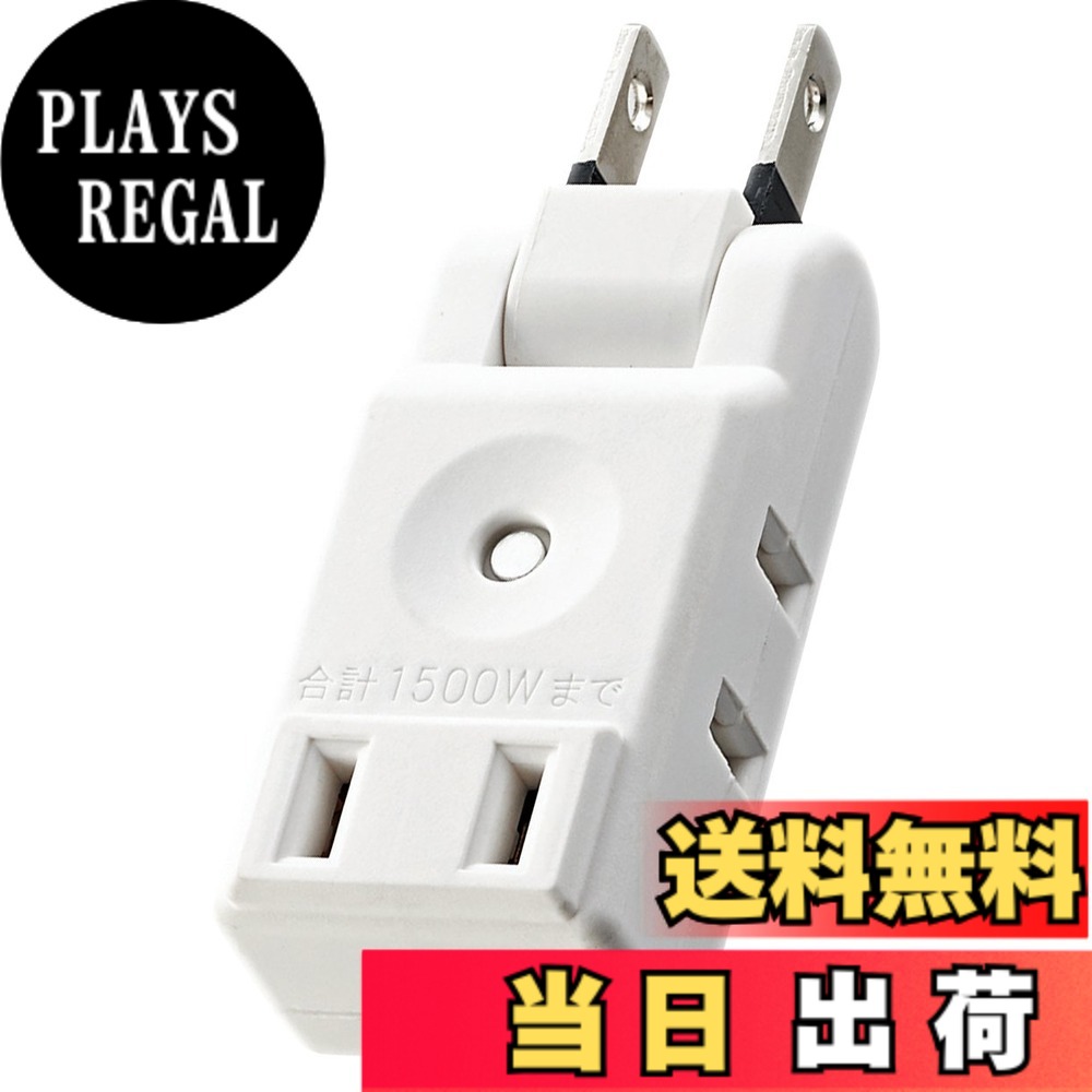 商品情報商品の説明【 仕様 】 ■本体差込口形状:2ピン ■本体差込口個数:3個口 ■プラグ仕様:2ピン ■3ピン→2ピン変換アダプタ付属:x ■コード長:x ■定格:125V・15A・1500W ■スイッチ:x ■雷ガード:x ■ほこりシ...