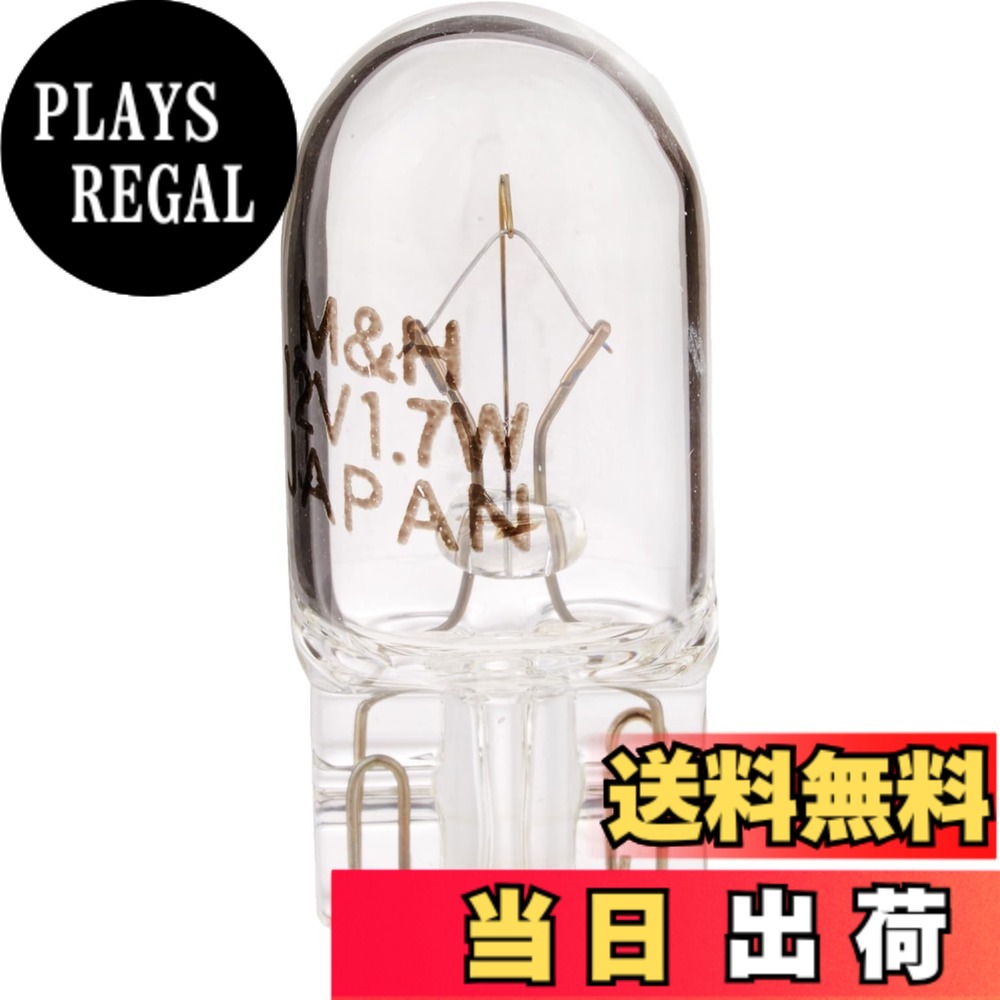 商品情報商品の説明M&Hマツシマ 電球 12V 1.7W T10 ウェッジ クリアー 1個入 1PWB11主な仕様 商品モデル番号:1PWB11br色:クリア梱包サイズ:9.7 x 4.4 x 1.5 cmbr商品の重量:4 g