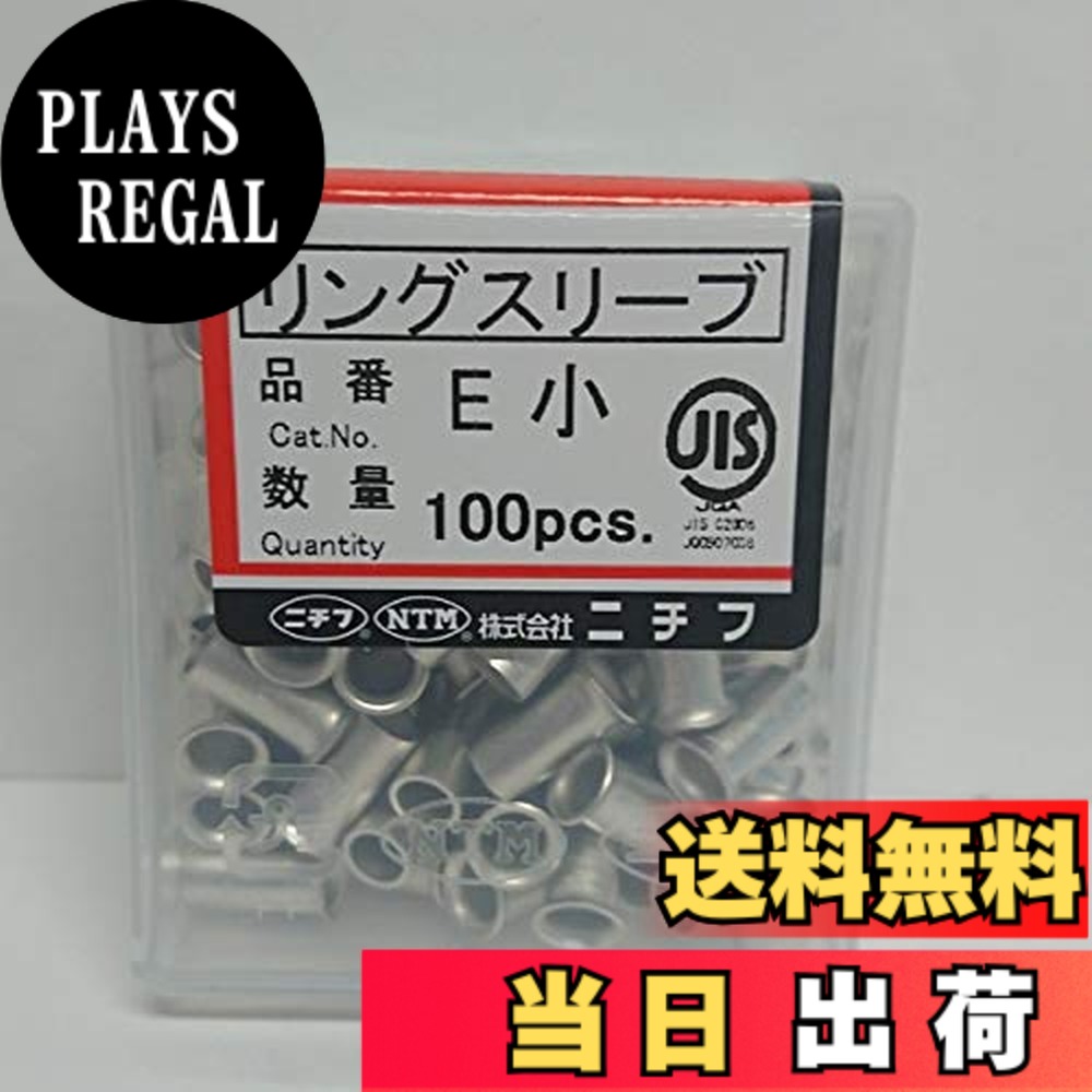 商品情報商品の説明リングスリーブ 100個入 E-小主な仕様