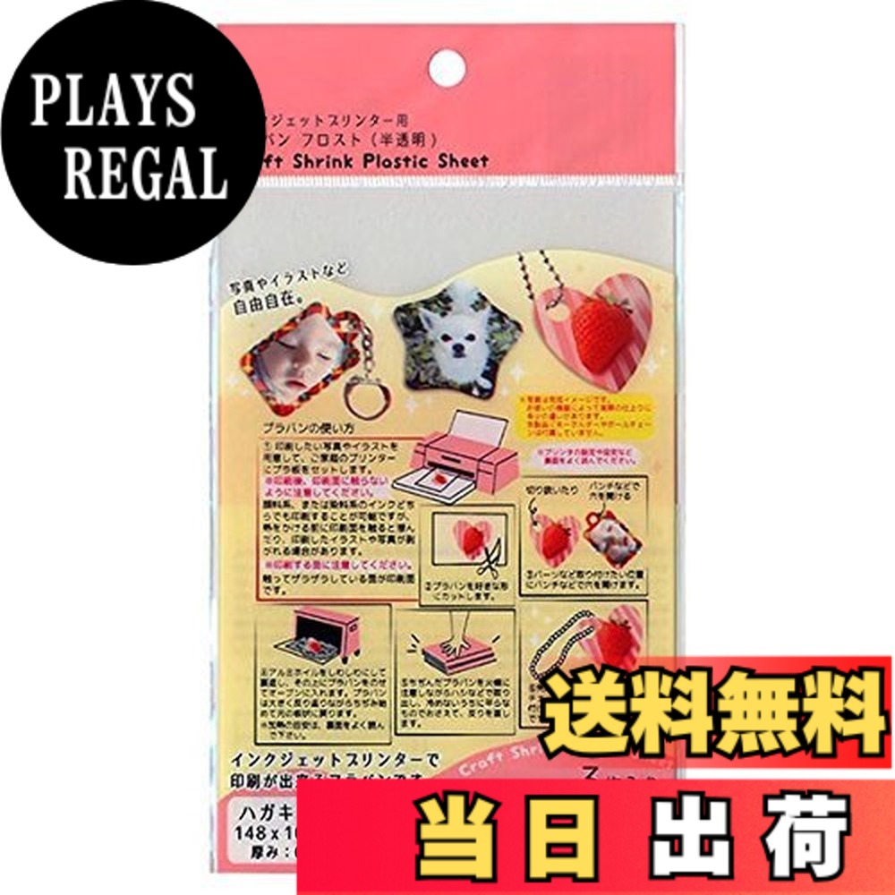 商品情報商品の説明インクジェットプリンター用のプラパンです。半透明のはがきサイズになります。主な仕様