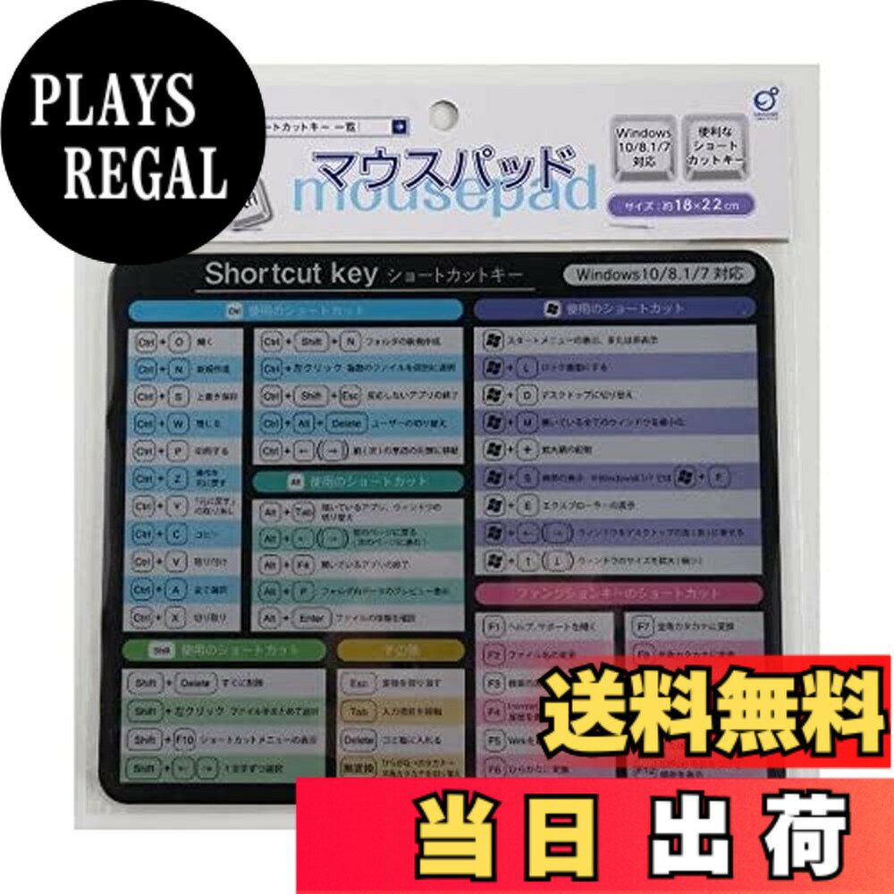 商品情報商品の説明マウスパッド ショートカットキー 一覧主な仕様 Windows10/8.1/7brに対応しております。ショートカットキーの内容が印刷されており便利です。マウスの滑りを良くします。
