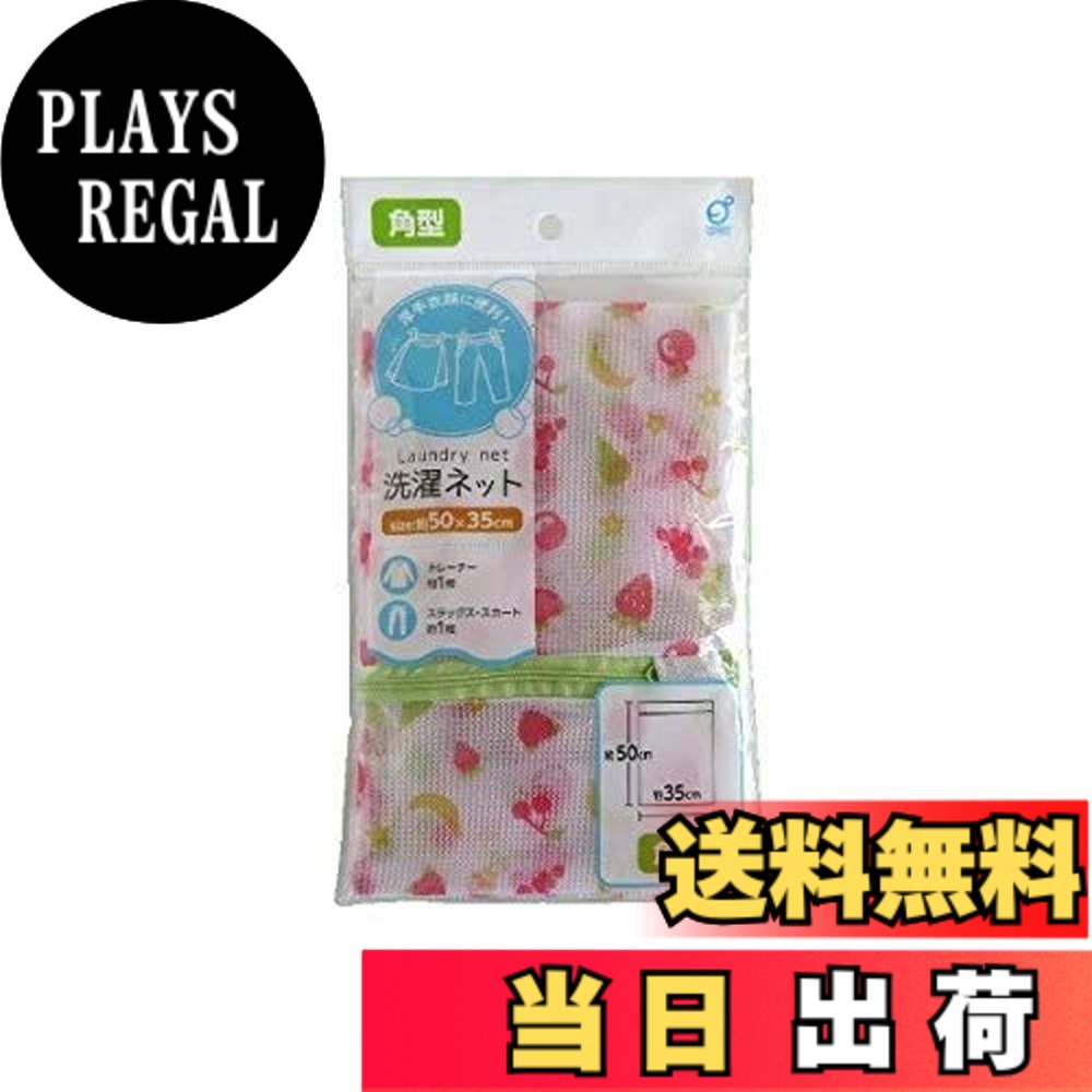 商品情報商品の説明●他の衣類との引っ掛かりを防ぐファスナーカバー付きです。 ●細かな網目で糸くず等の付着を防ぎますので、ほかの衣類と一緒に洗濯しても安心です。 ●洗濯物のからみつきを防ぎ、型くずれをおさえます。 ※ガラの印刷位置は異なります...