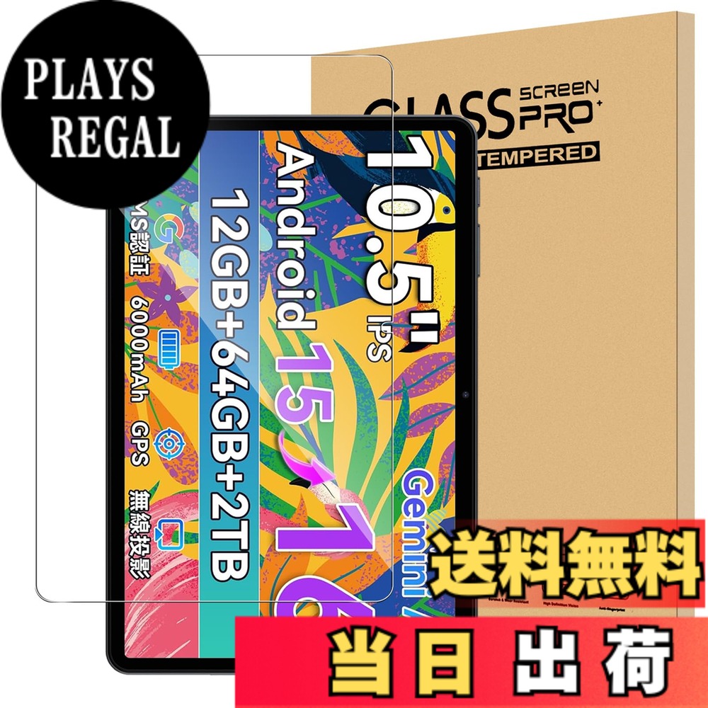 商品情報商品の説明主な仕様 【対応機種】For TABWEE T80/T20 10.5インチ タブレット。発注時に型番が正しいかどうかをきちんとチェックし、発注ミスや無用な迷惑をかけないようにお願いします。【高硬度9H ・飛散防止】日本旭硝...