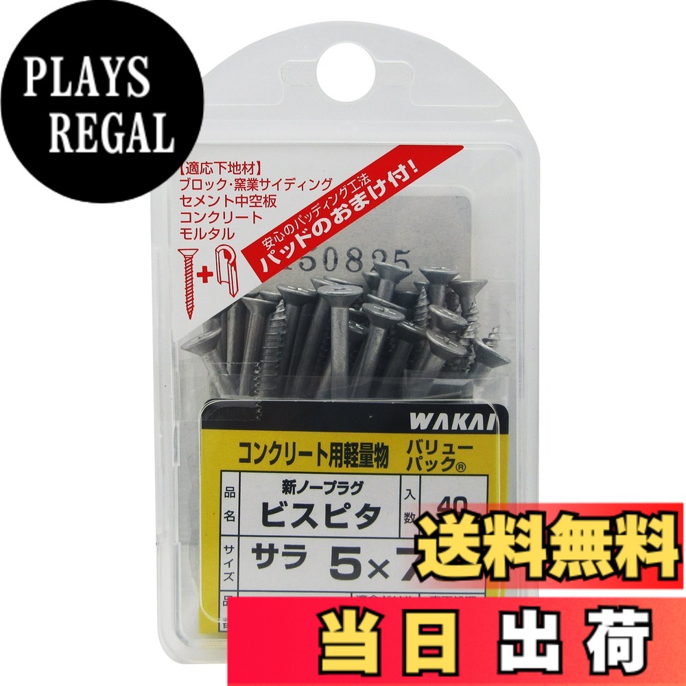 商品情報商品の説明サラ頭のビスピタです主な仕様 用途:コンクリート用パック形状:ポリプロピレン製パッケージ(バリューパック)下穴ドリル径:4.3~4.5mm