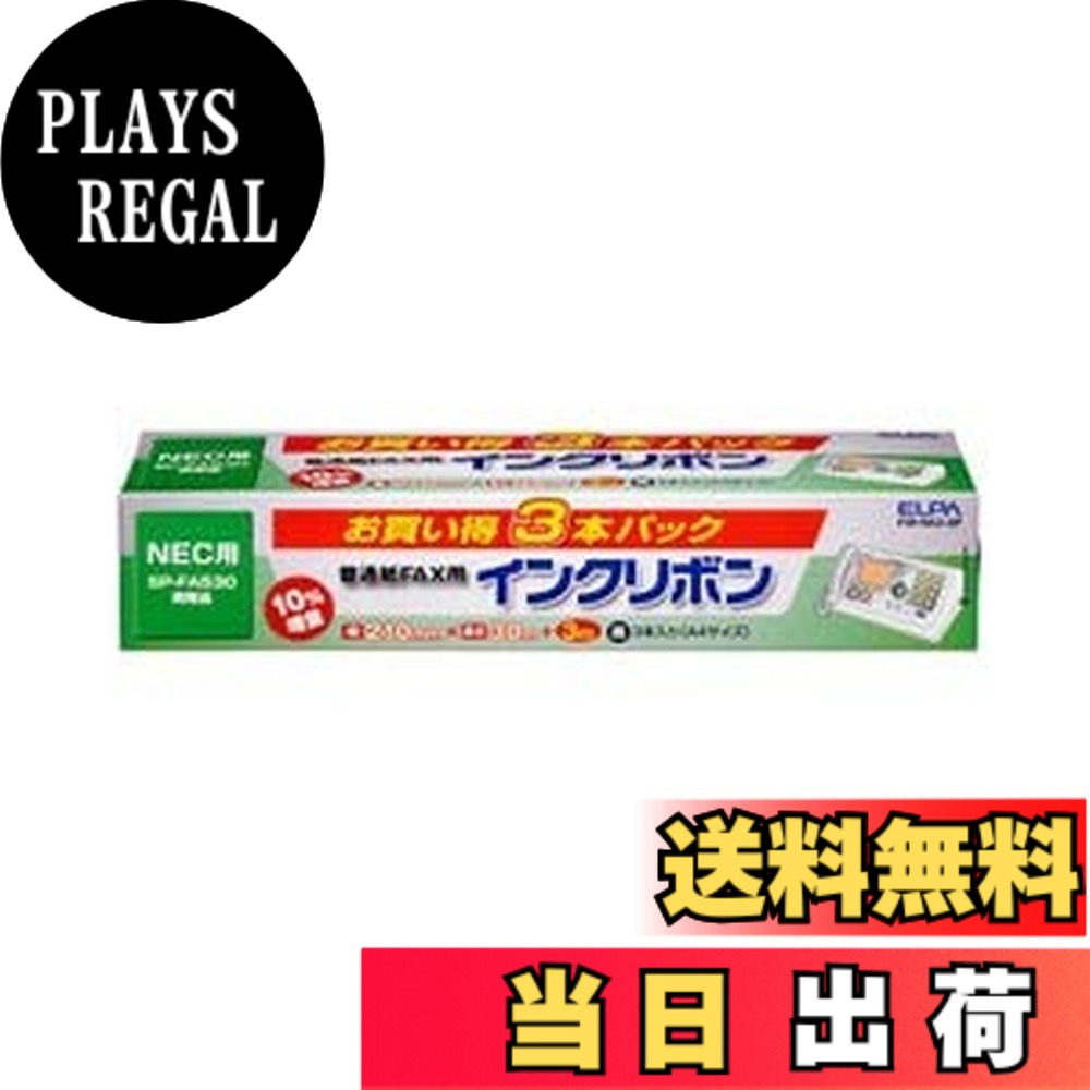 商品情報商品の説明●適合機種 ・NEC:SP-FA530(純正リボン型番)主な仕様 ■A4サイズ ■リボン1本プリント枚数：約110枚 ■幅210mmx長さ30m+3m ■FIR-N53 3本入り