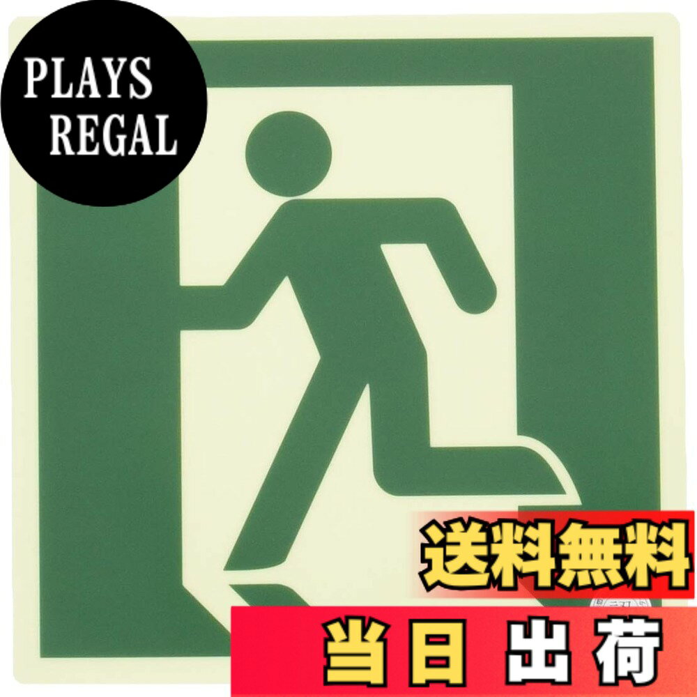 商品情報商品の説明便利なステッカータイプ。離ケイ紙をはがし貼り付けます。消防認定品で、消防・防災関連にも適応しています。 サイズ 120mm角 K2 色 重量 仕様 ■仕 様/消防認定品※電気が消えても長時間光ります。※設置の際は、使用が可...