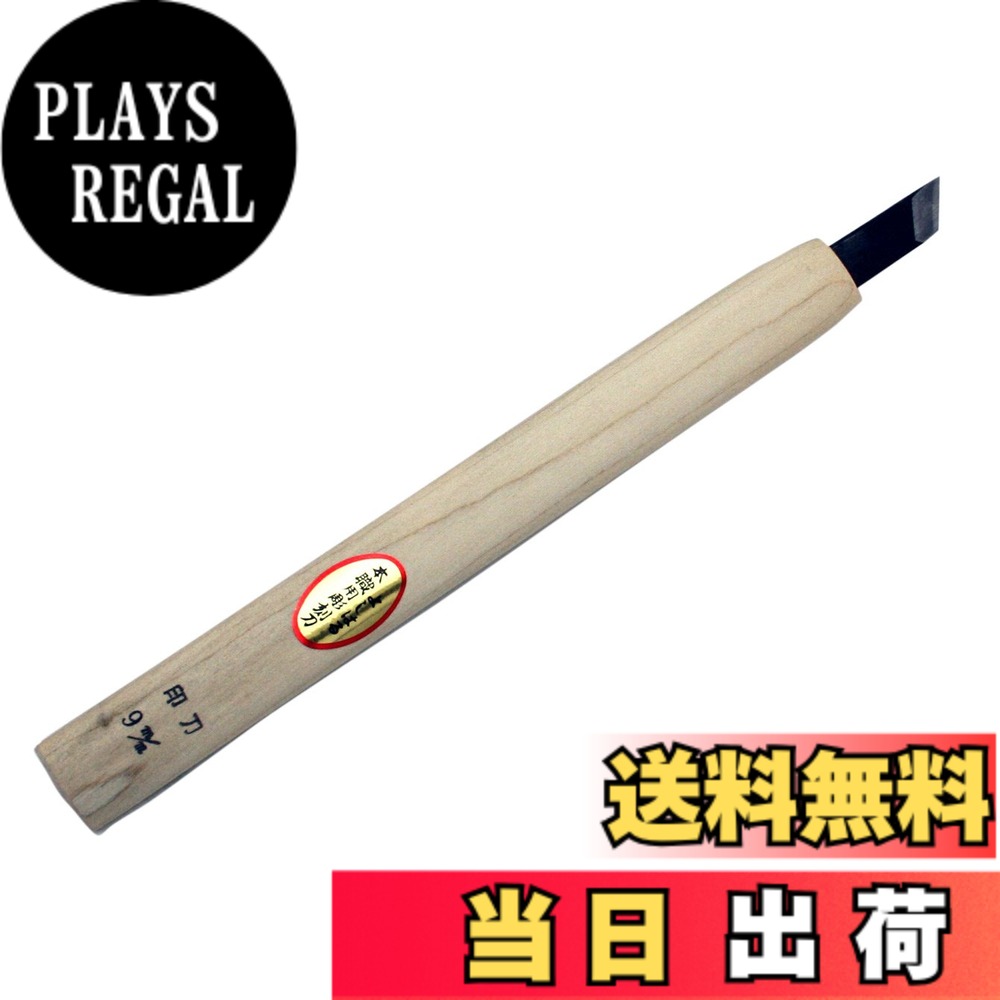 商品情報商品の説明商品紹介 ●木彫りに、手作りの味を発揮できる本職用彫刻刀 ●安来鋼青紙(高級刃物に用いられる)と、軟鉄を鍛錬し、1本1本精魂こめて鍛錬した逸品 ●柄は割込式のほう柄、刃は柄の中へ60mm以上入っているので、何度の研ぎ直して...