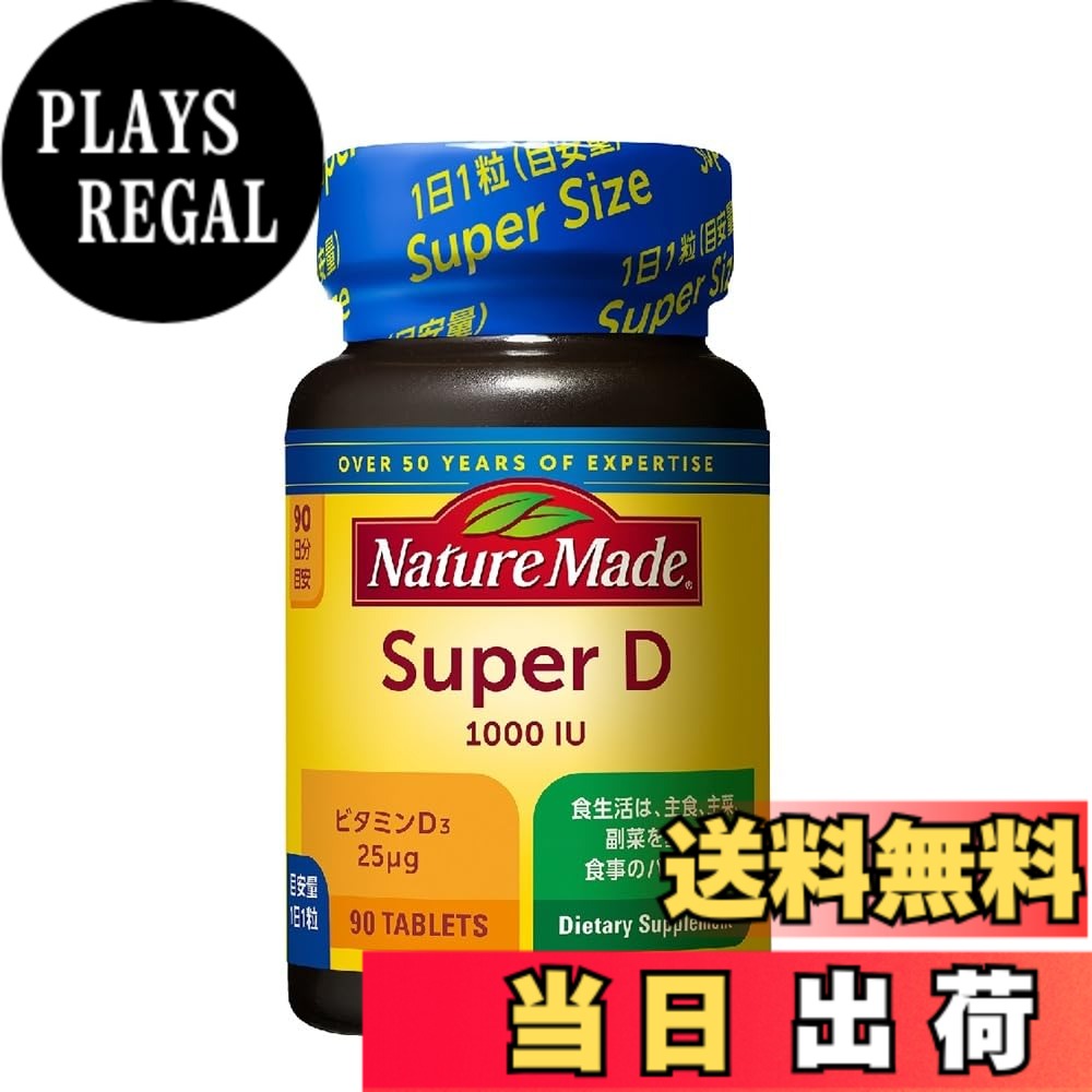 商品情報商品の説明商品紹介 アメリカでは生活習慣が気になる方に注目されており、特に日頃から日光を浴びる機会が少ない方は、ビタミンDの補給が大切だといわれています。 原材料・成分 【原材料】 乳糖／セルロース、ショ糖脂肪酸エステル、V.D【栄...