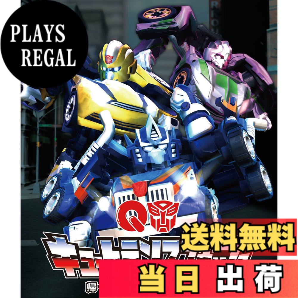 商品情報商品の説明『トランスフォーマー30周年』『チョロQ35周年』という記念すべき年にトランスフォーマーxチョロQ =キュートランスフォーマーの玩具が発売! そして今年、豪華声優陣を迎えアニメ が誕生! 記念すべきトランスフォーマー30周...