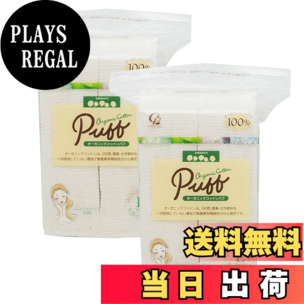 商品情報商品の説明農薬や化学肥料を使用せず、健康な畑から、手間ひまかけて育て上げた綿花を漂白処理をせずに使用した、オーガニックコットンです。 クレンジングや、パッティング、パック、角質のふきとりなど、お肌のお手入れにご使用ください。 6cm...