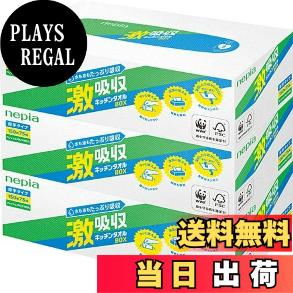 商品情報商品の説明ネピア 激吸収キッチンタオルボックス 150枚(75組)x3個パック主な仕様