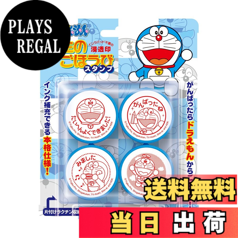 商品情報商品の説明【スタンプ台不要の浸透印が4個も入ったお得なセット】 ドラえもんのメッセージつきスタンプ4個セットです。 約1000回捺印可能な浸透印タイプ。インクパッド不要で、手軽にポンポンと押せます。 インクのにじみやかすれが少なく、...
