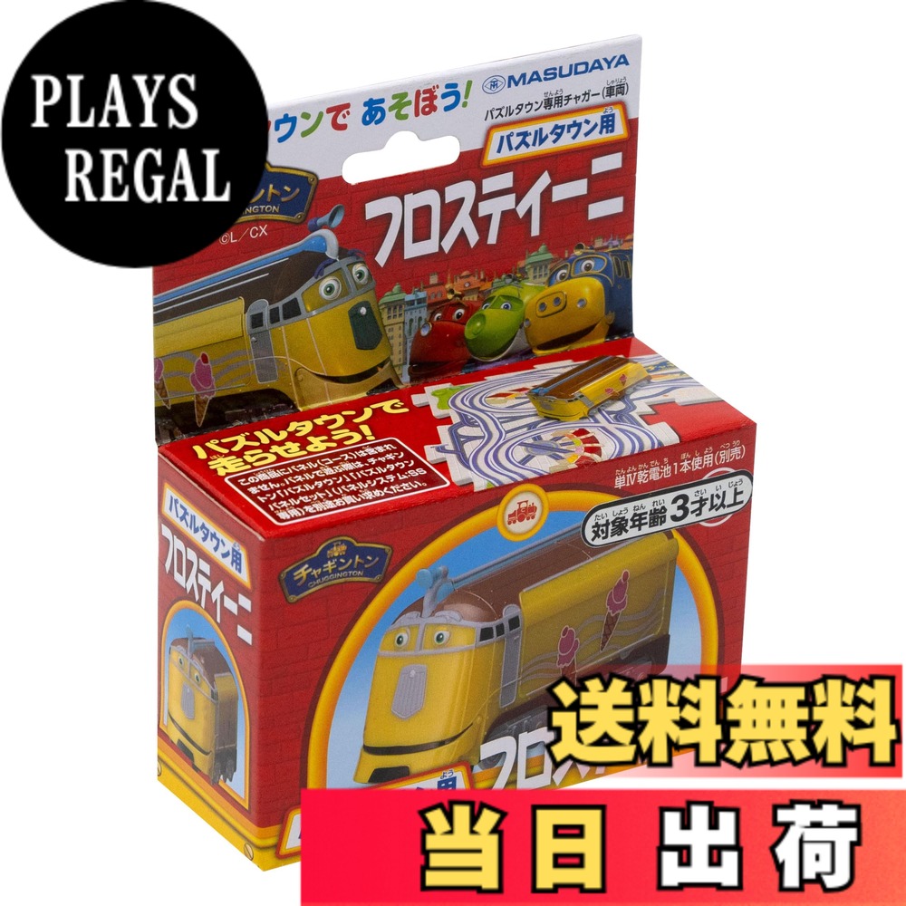 商品情報商品の説明商品紹介 パズルタウンで走らせよう!*こちらの商品はパズルタウン専用チャガー (車両) です。この商品にパネル (コース) は含まれません。パネルで遊ぶ際は、チャギントン「パズルタウン」「パズルタウンパネルセット」を別途お...