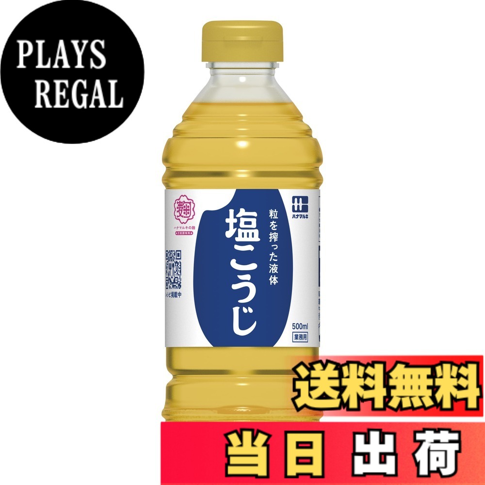 商品情報商品の説明商品紹介 粒々の塩こうじをろ過して液体にしました。液体でも塩こうじ本来の酵素の力は変わらなく、お肉お魚を漬け込むと柔らかくしっとりした食感に仕上げます。液体だから、漬け込以外に、鍋・スープ・ドレシングとアレンジは広がります...