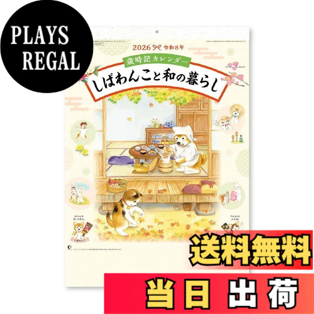 商品情報商品の説明作家[川浦良枝]氏によるロングセラー絵本[しばわんこ]シリーズから壁掛けカレンダーが登場和の心を持った柴犬のしばわんこ、やんちゃな三毛猫のみけにゃんこがカレンダーの案内役をつとめます和の暮らしの楽しみ方、知っておくと役立つ...