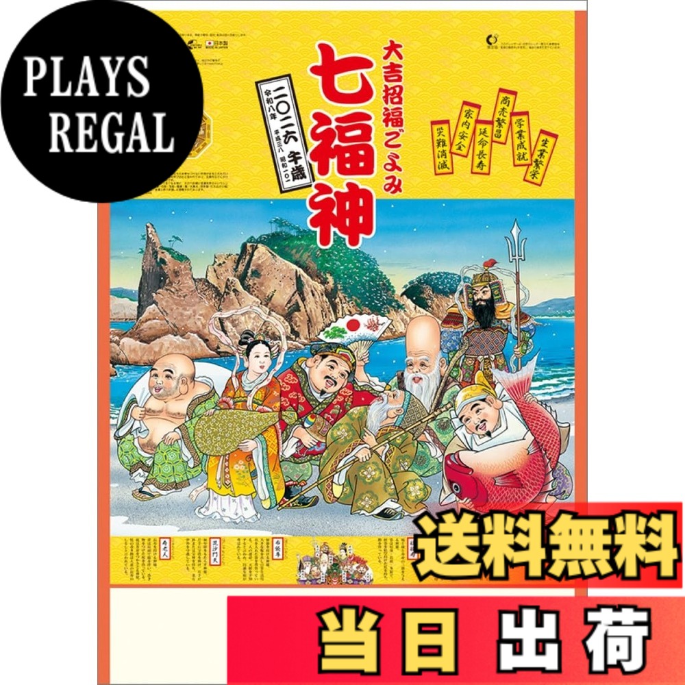 商品情報商品の説明※写真は実際の商品と異なる場合があります。 ※都合により、タイトル・価格・仕様が変更になる場合、やむを得ず発売中止になる場合があります。ご了承ください。 七福神が、四季の移ろいと幸運をあなたのところへ運びます。六曜、二十八...