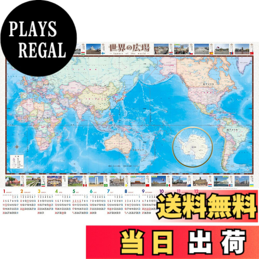 商品情報商品の説明ポスタータイプの世界地図カレンダー！世界のさまざまな橋を写真にて紹介。世界遺産登録がされている広場は写真部分にマークをいれております。 地図は国別に色分けしているので、国の形や位置が分かりやすくて便利です。主な仕様 【サイ...