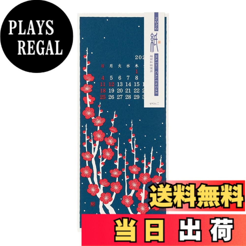 商品情報商品の説明1,000年以上もの長い歴史と伝統に育まれた「越前和紙」にシルク印刷を施した、高級感のある和紙カレンダー。 手ちぎりならではのあたたかさを感じる和紙の風合いと、日本の豊かな四季や情緒ある世界を表現したデザインが魅力です。 ...