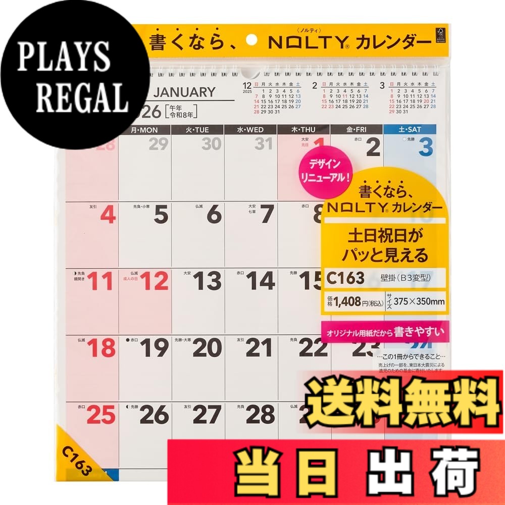 商品情報商品の説明NOLTY（ノルティ）壁掛けカレンダー（リング綴じ） 1日のマスが広く、薄い罫線入りで書きやすい上、 文字も大きくハッキリとしていて見やすいです。 B3正方形サイズで自宅やオフィスのどちらにも合います！ 便利な年間カレンダ...
