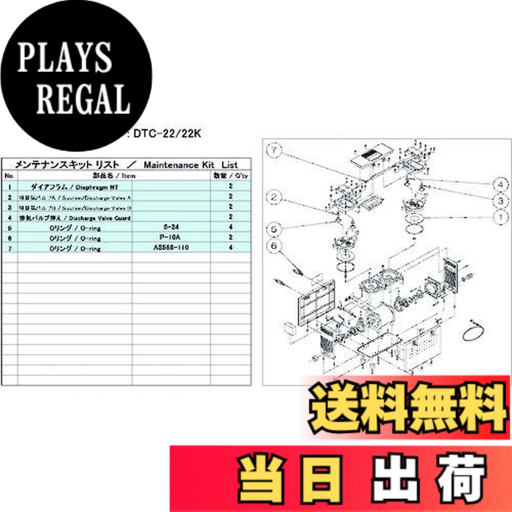 商品情報商品の説明【特長】 ダイアフラム型ドライ真空ポンプのメンテナンスに必要な消耗品を揃えたセットです。 修理時に通常交換するダイアフラム、吸排気弁などの部品セットです。【用途】 お客様ご自身でメンテナンスをされる場合に。【仕様】 適合機...