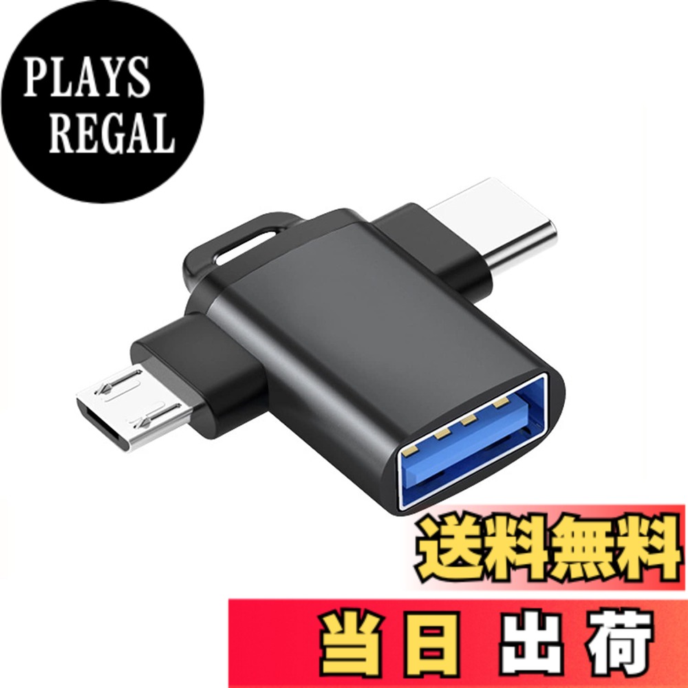 商品情報商品の説明3 IN 1変換アダプター本製品は外付けハードドライブ、USBストレージ、USBサウンドカード、マウス、キーボードなどのUSB-Micro BおよびTYPE Cデバイスと互換性があり、デバイスに接続できます。例: リーダー...