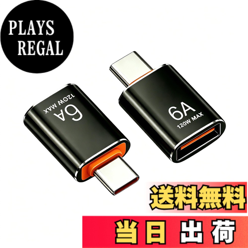 商品情報商品の説明主な仕様 【6A急速充電】このタイプc 変換は6A電流と120W出力に対応し、スマートフォンやタブレットなどの充電ニーズを満たします。充電安全を確保するため、必ず規定電流範囲内でご使用ください。【10Gbps高速データ転送...