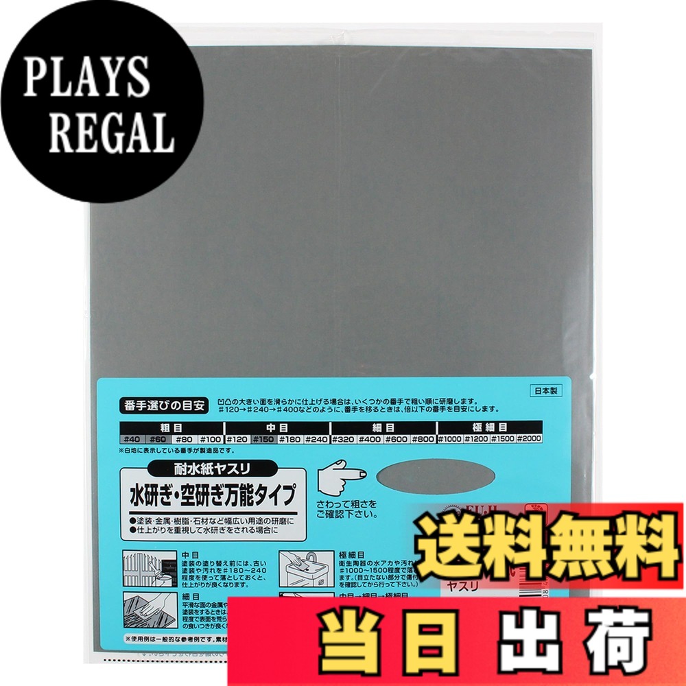 商品情報商品の説明商品説明 木材・金属・樹脂・石材の仕上研磨や、ステンレスシンクの汚れ落としやキズ隠し、衛生陶器や鏡石などの水アカや汚れ落とし、パテ成型仕上げなどの作業に適しています。 水研ぎも空研ぎも使え幅広い用途に使用可能な万能サンドペ...