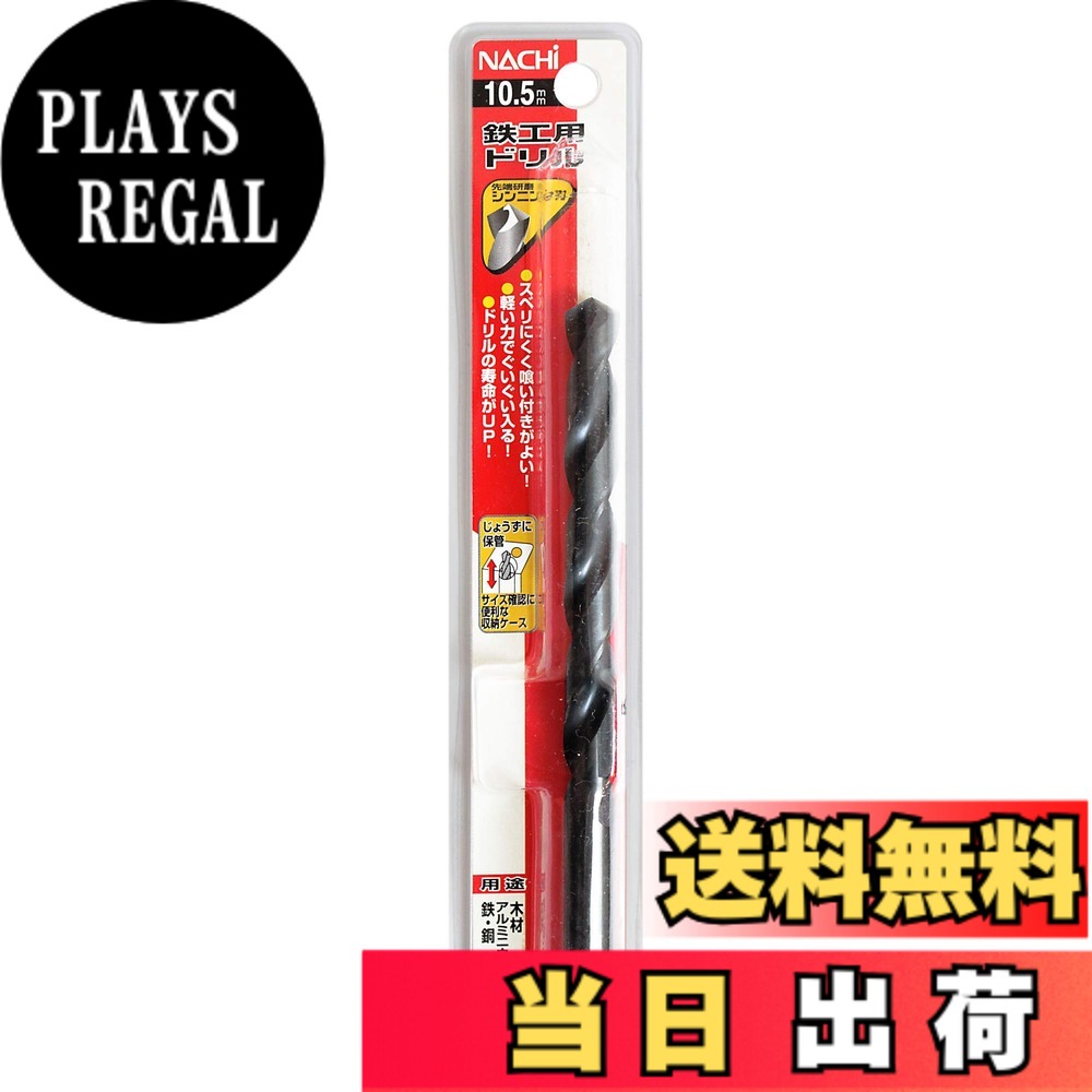 商品情報商品の説明商品紹介 商品説明 鉄・銅・アルミニウム・木材への穴あけ加工に最適です。 ドリルの刃先にはシンニング加工を施しており、切削抵抗を減らし穴あけ精度とスピードを高める効果があります。 使用方法 鉄・銅・アルミニウム・木材への穴...