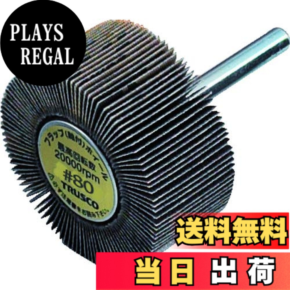 商品情報商品の説明商品紹介 ●最高使用回転数:18000rpm●市販の電動グラインダー・電気ドリル・ボール盤など。●バリ取り、サビ落とし、塗装前の研磨、内面曲面研磨、金属表面研磨。●使用工具:ストレートグラインダー。(エア・電動)●一般金属...