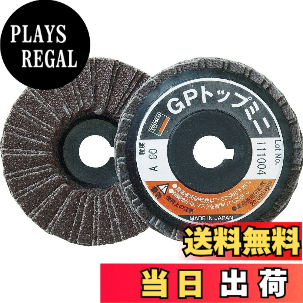 商品情報商品の説明商品紹介 ●最高使用周速度:60.7m/s(3642m/min)●自動車、家庭電器製品などのスポット溶接のスパッタの除去に、特に金型の研磨には最適。●一般金属用。●使用工具:ディスクグラインダー・エアグラインダー。●粒度バ...