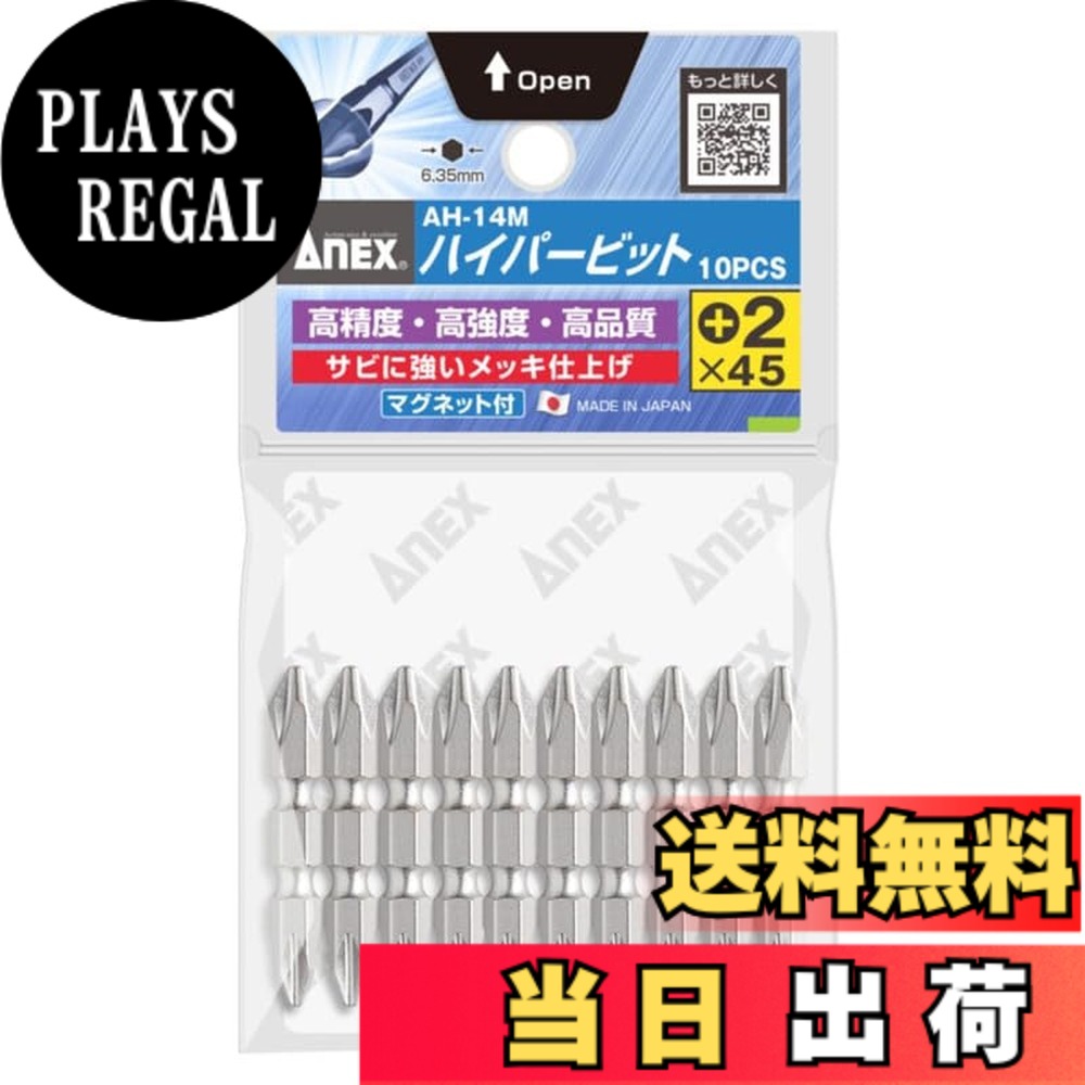 商品情報商品の説明商品紹介 ●まとめ買いに便利な10本袋入ビット ●錆に強い電気を使わない均一厚メッキ ●屋外での作業に適している ●セット本数:10本 ●形状:両頭 ●先端サイズ:プラス(+2) ●全長:45mm ●溝位置:13mm ●軸...