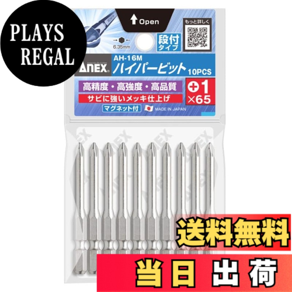 商品情報商品の説明商品紹介 ●まとめ買いに便利な10本袋入ビット ●錆に強い電気を使わない均一厚メッキ ●屋外での作業に適している ●セット本数:10本 ●形状:段付 ●先端サイズ:プラス(+1) ●全長:65mm ●溝位置:13mm ●軸...