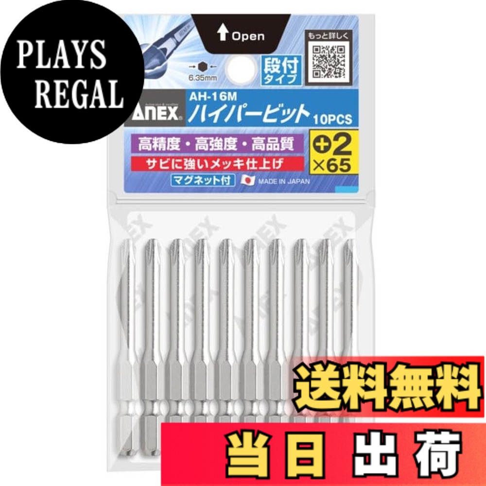 商品情報商品の説明商品紹介 ●まとめ買いに便利な10本袋入ビット ●錆に強い電気を使わない均一厚メッキ ●屋外での作業に適している ●セット本数:10本 ●形状:段付 ●先端サイズ:プラス(+2) ●全長:65mm ●溝位置:13mm ●軸...
