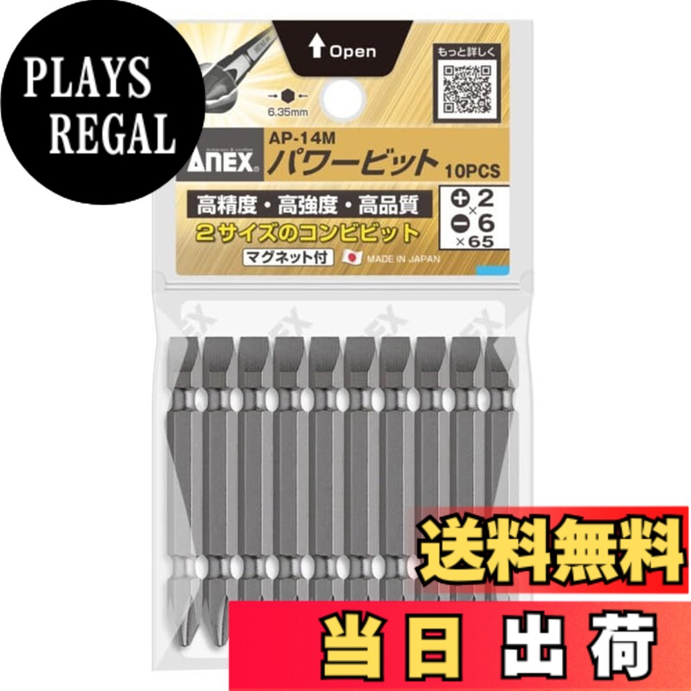 商品情報商品の説明商品紹介 ●プラス・マイナスの両頭ビット。●メッキ厚の影響を受けないラッカー＋防錆油仕上げ。●対辺6.35mm六角軸。●マグネット付。 ●ゼネラルユースに対応した高度処理主な仕様 サイズ:刃先x全長/プラス2xマイナス6x...