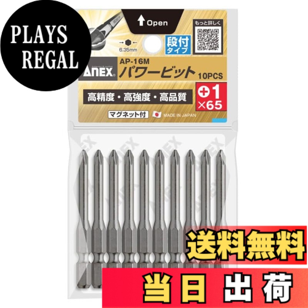 商品情報商品の説明商品紹介 ●まとめ買いに便利な10本袋入ビット ●メッキ厚の影響を受けないラッカー&防錆油仕上げ ●セット本数:10本 ●形状:段付 ●先端サイズ:プラス(+1) ●全長:65mm ●溝位置:13mm ●軸径:対辺6.35...