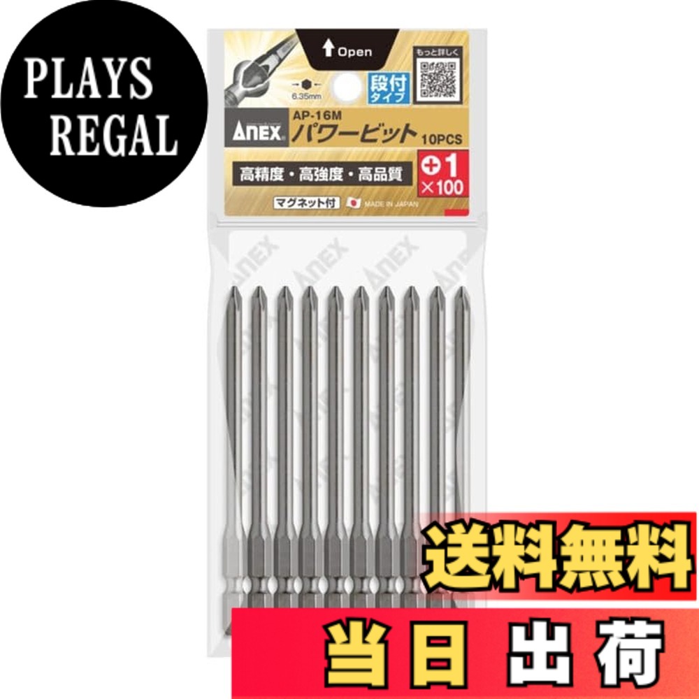 商品情報商品の説明商品紹介 ●まとめ買いに便利な10本袋入ビット ●メッキ厚の影響を受けないラッカー&防錆油仕上げ ●セット本数:10本 ●形状:段付 ●先端サイズ:プラス(+1) ●全長:100mm ●溝位置:13mm ●軸径:対辺6.3...