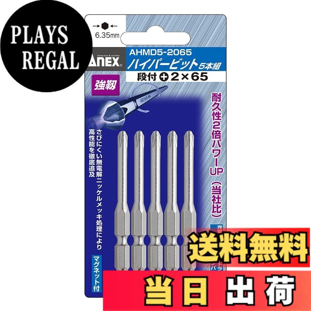 商品情報商品の説明商品紹介 ●錆に強い電気を使わない均一厚なメッキ(無電解ニッケルメッキ) ●屋外での作業に適している ●セット本数:5本 ●形状:段付 ●先端サイズ:プラス(+2) ●全長:65mm ●溝位置:13mm ●軸径:対辺6.3...